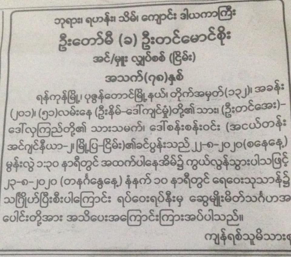 Tin Mg Soe, Khin Mg Win, Myint Thin – HlaMin