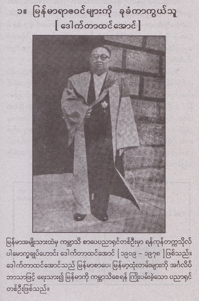 Htin Aung, Dr. – HlaMin