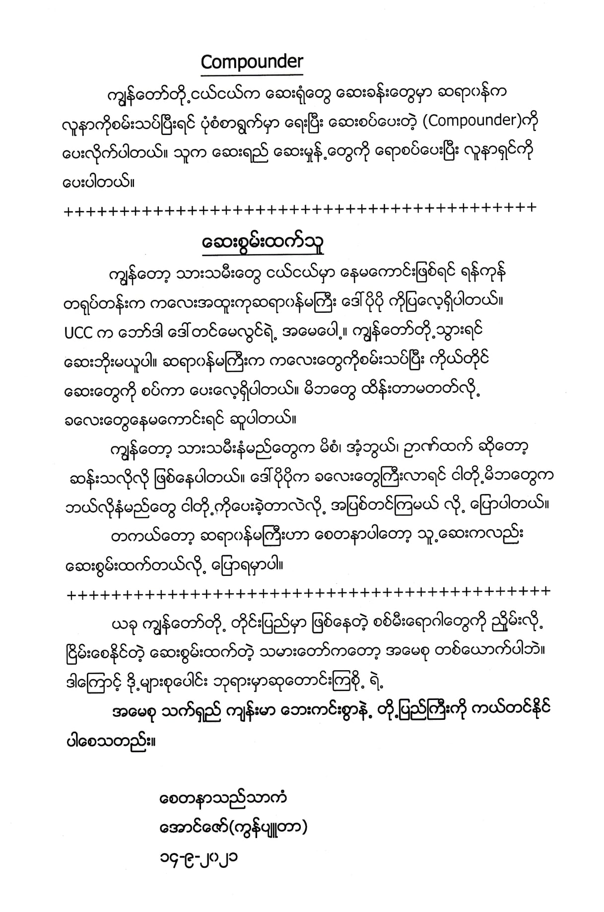 Aung Zaw 7 – HlaMin