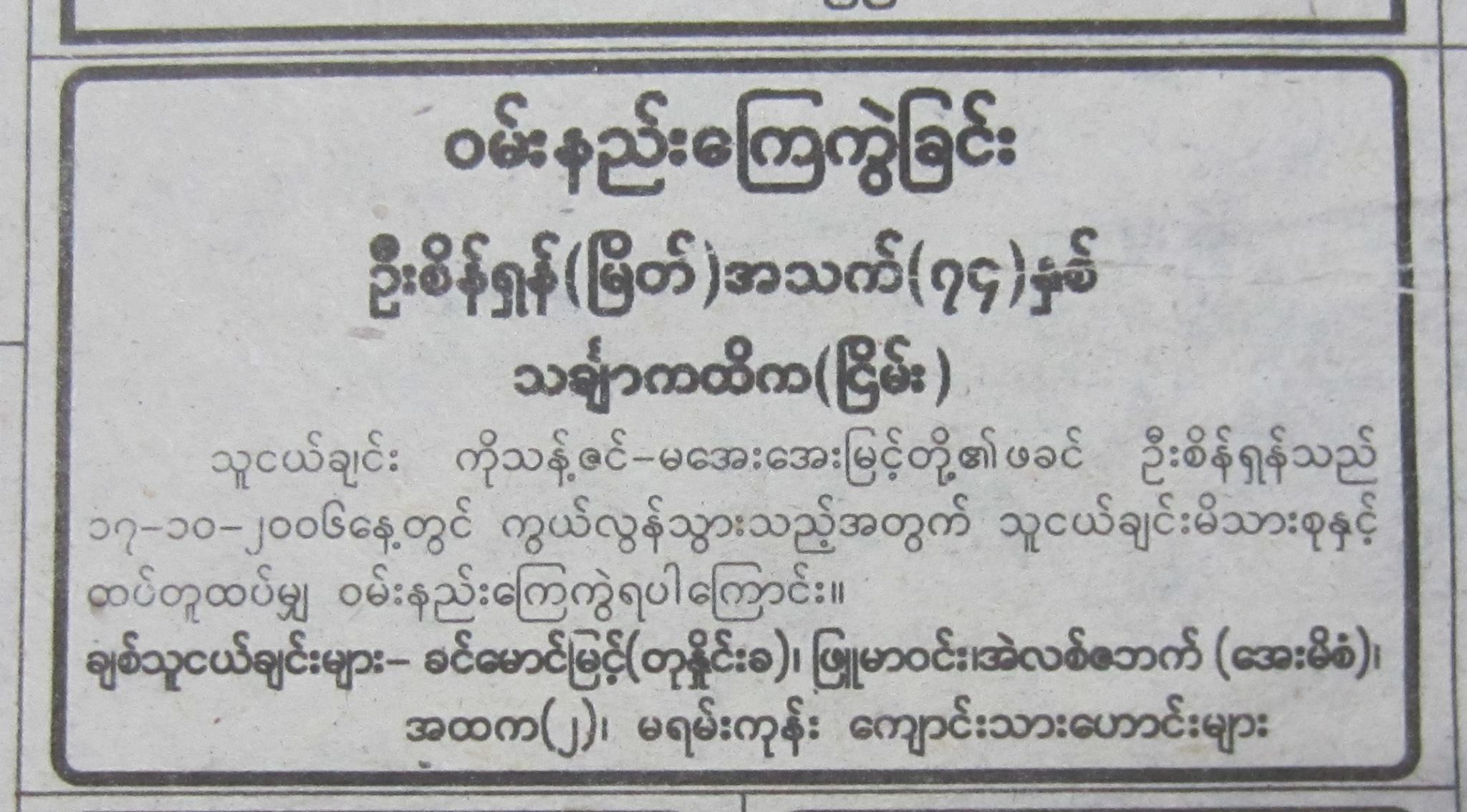 Sein Shan – HlaMin