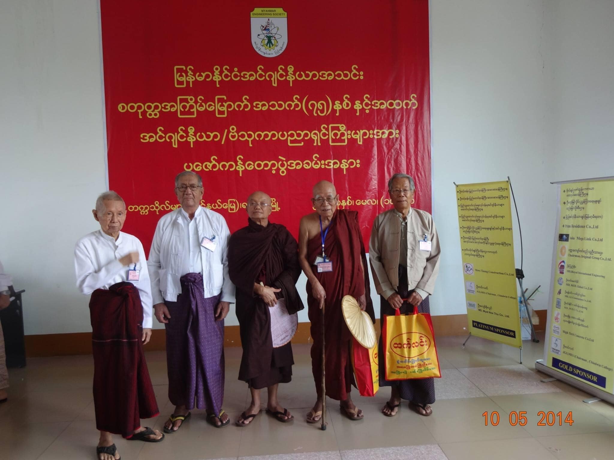 U Bo Gyi (A59) – HlaMin