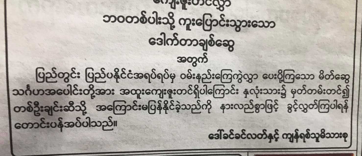 Dr. Chit Swe – HlaMin