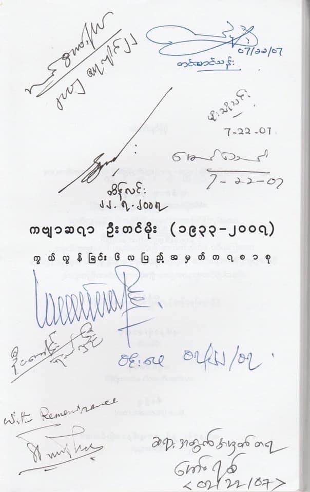 Tin Moe (1933 – 2007) – HlaMin