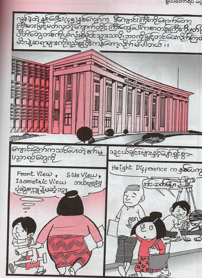 Cartoon Myo Myint – HlaMin