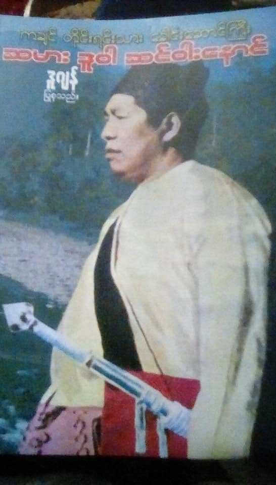 Burmese Presidents – HlaMin
