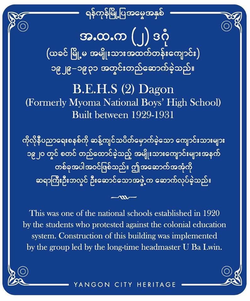 Yangon City Heritage Blue Plaque – HlaMin
