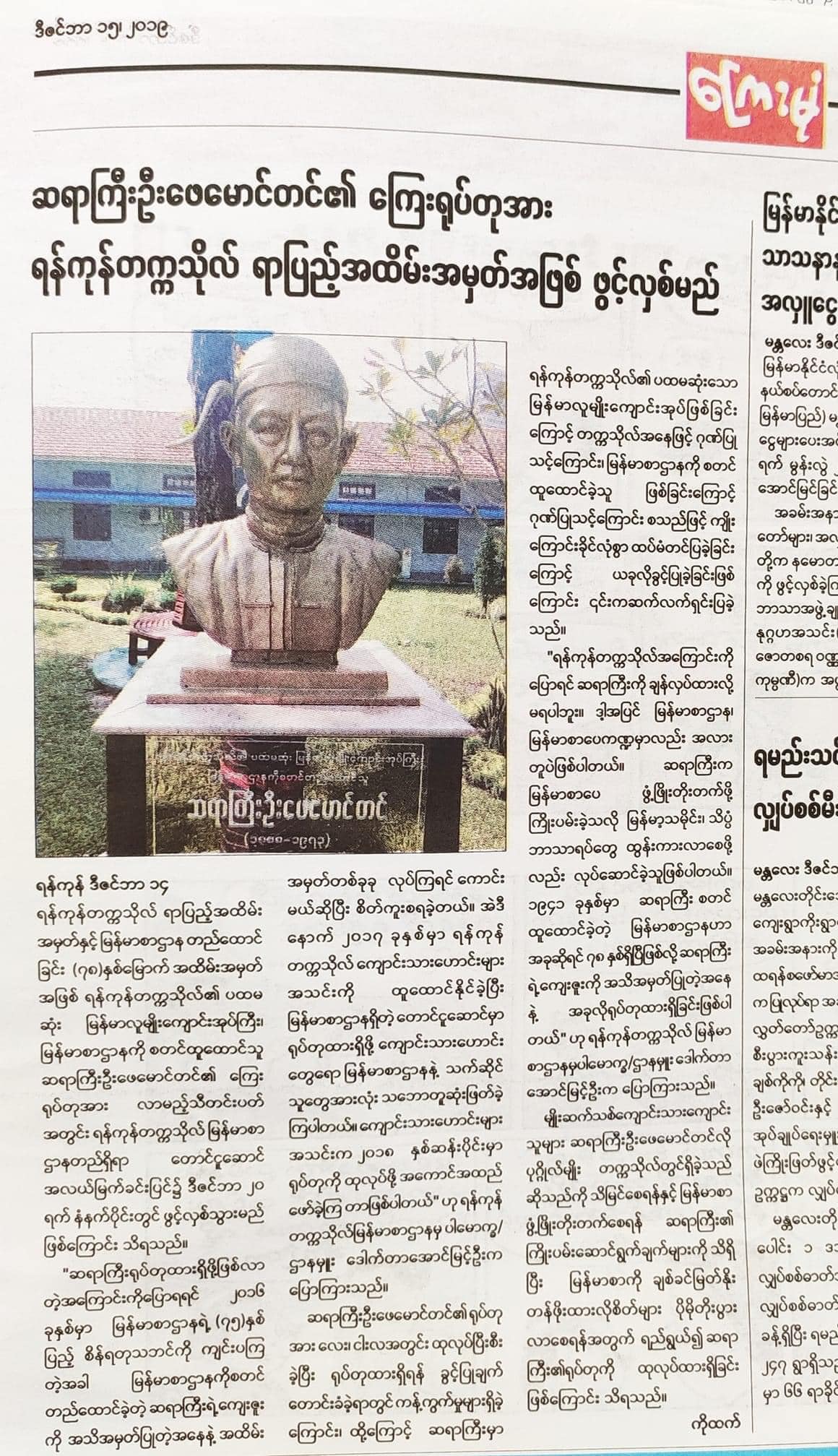 Burmese – HlaMin