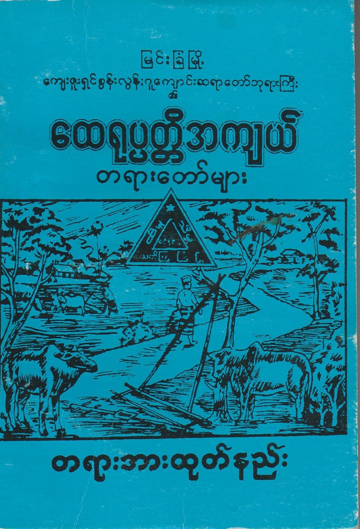 Dhamma Books – HlaMin