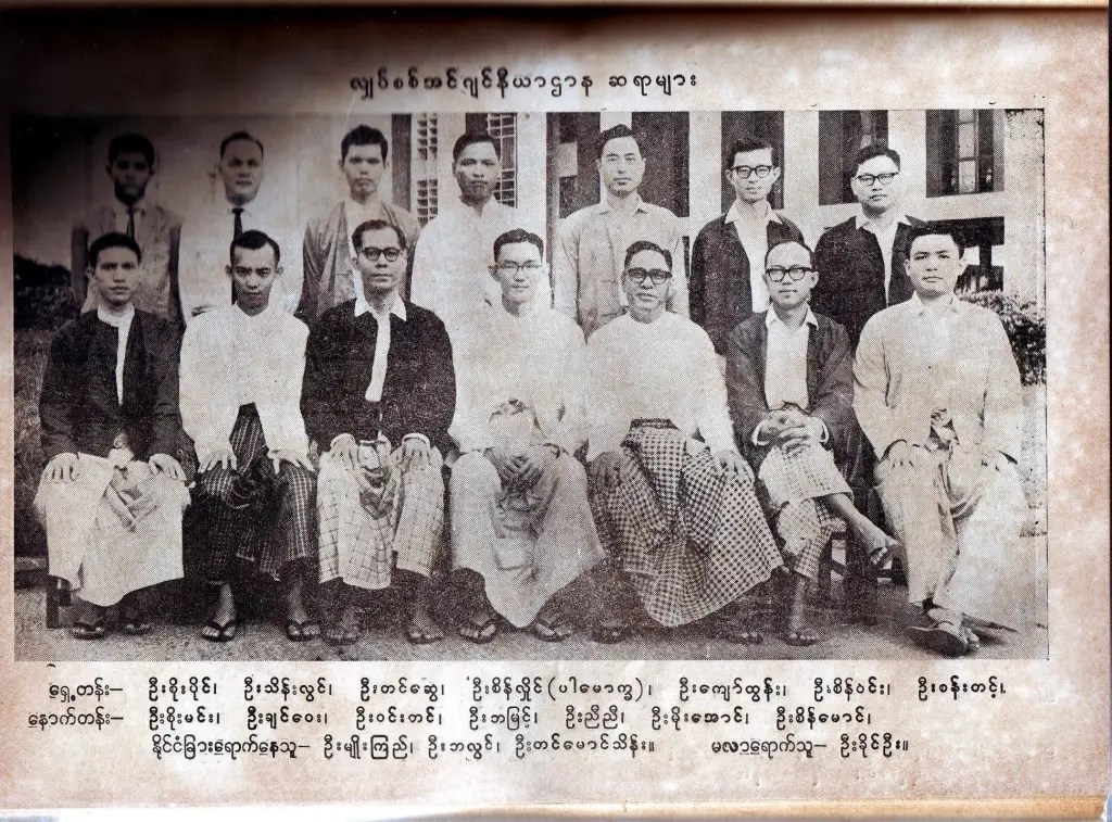 Sein Hlaing (Names) – HlaMin