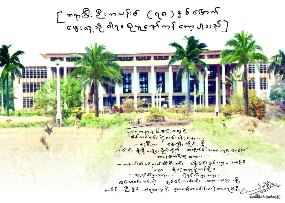 Maung Sein Win (Padeegone) – HlaMin